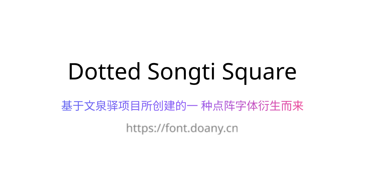 Dotted Songti Square 像素 字体有线 | 免费可商用字体免费下载