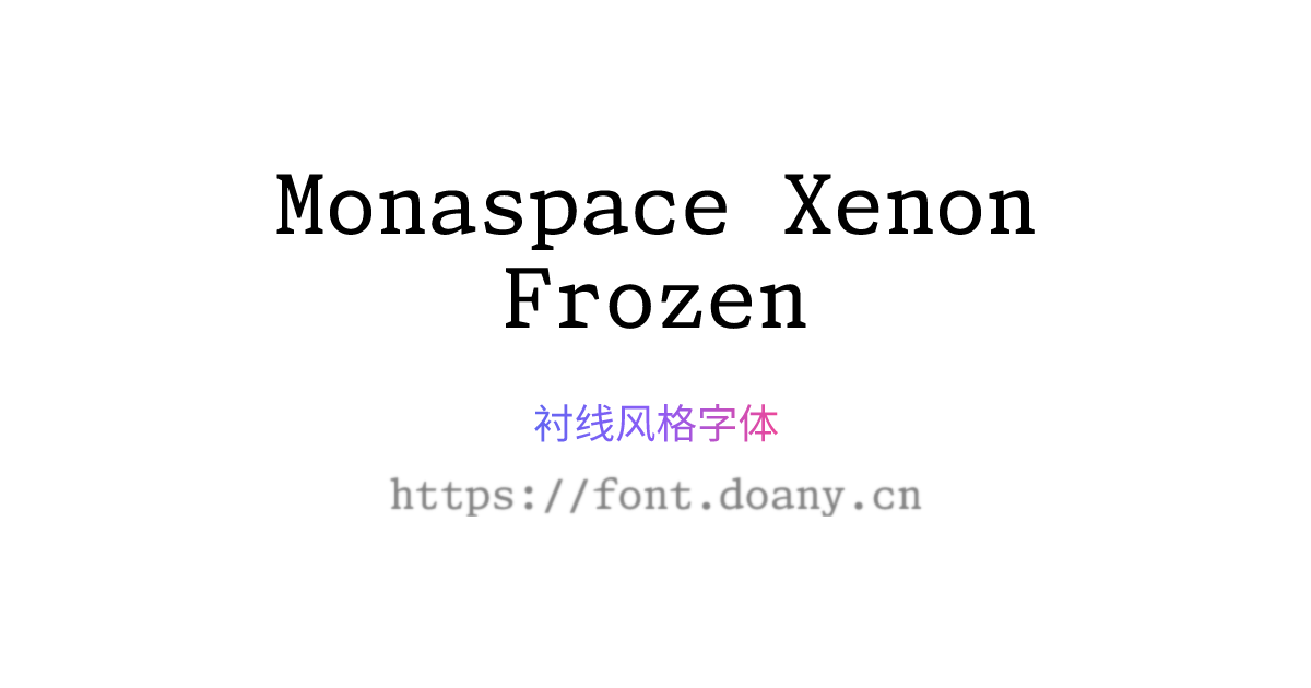 Monaspace Xenon Frozen SemiBold 等宽 字体有线 | 免费可商用字体免费下载